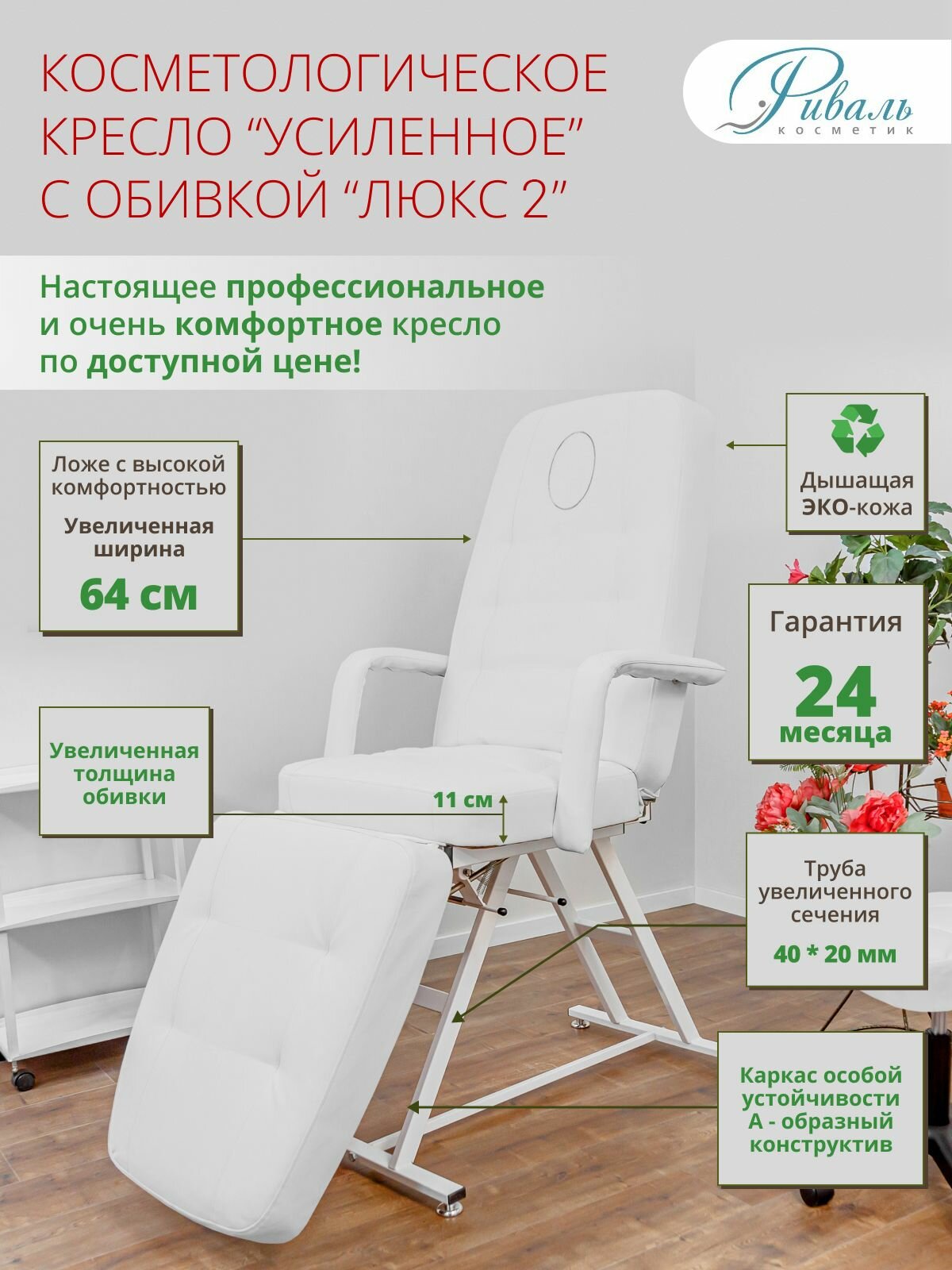 Кресло косметологическое "усиленное", с вырезом для лица, с обивкой белого цвета Люкс-2/кресло для косметолога, для тату