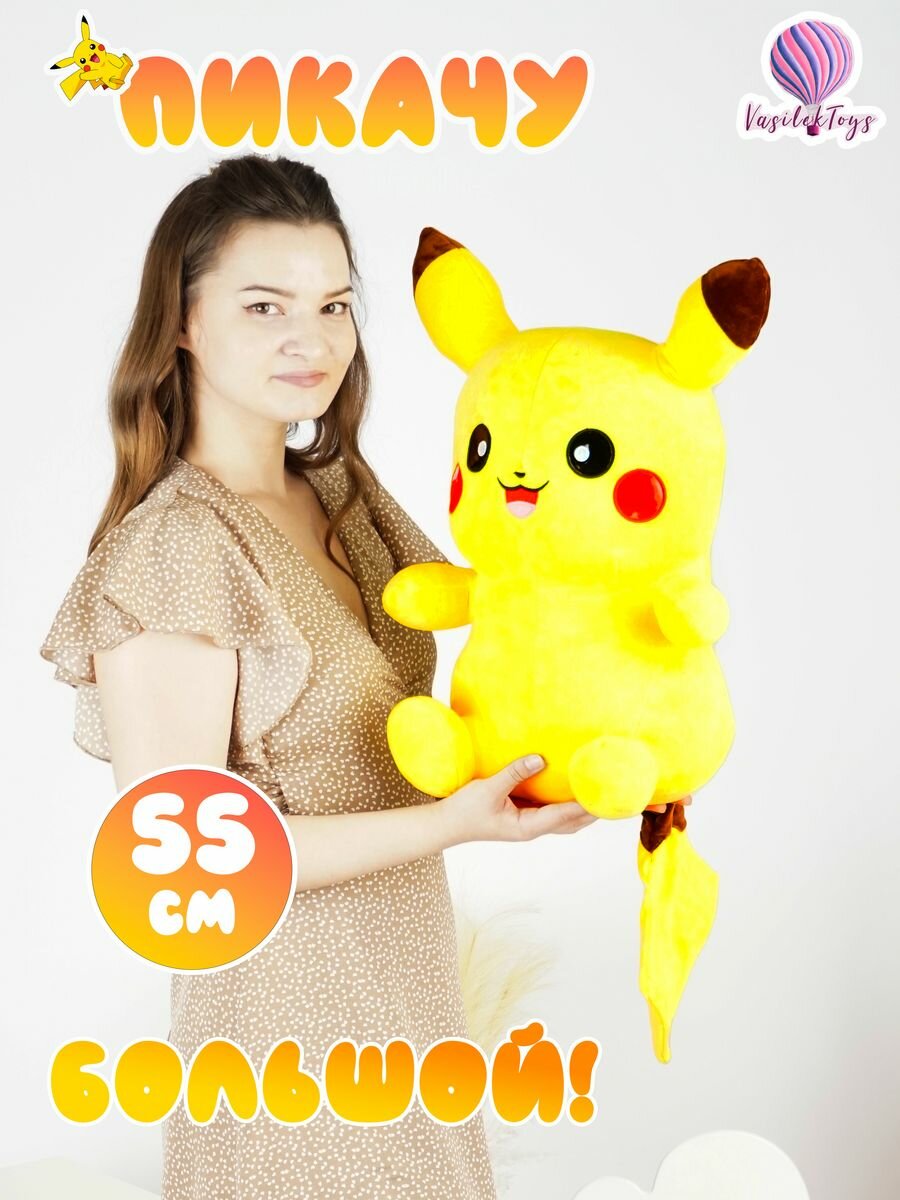 Мягкая игрушка Пикачу 55 см, антистресс