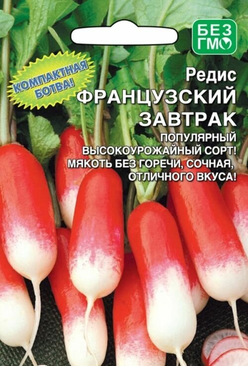 Семена Редис Французский Завтрак