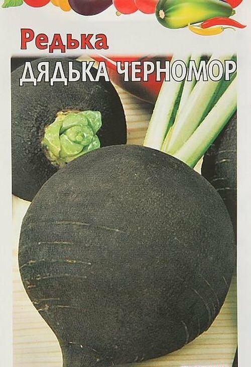 Семена Редька Дядька Черномор, черная