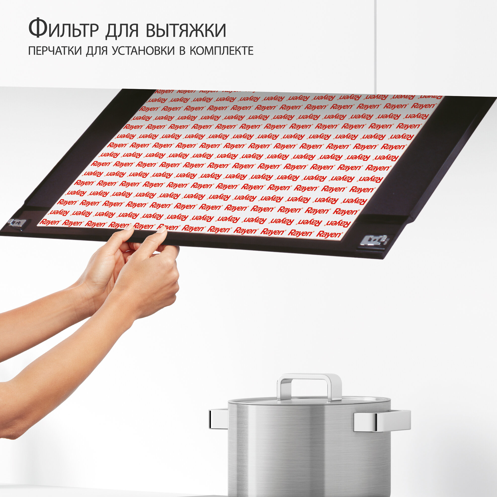 Фильтр для кухонной вытяжки