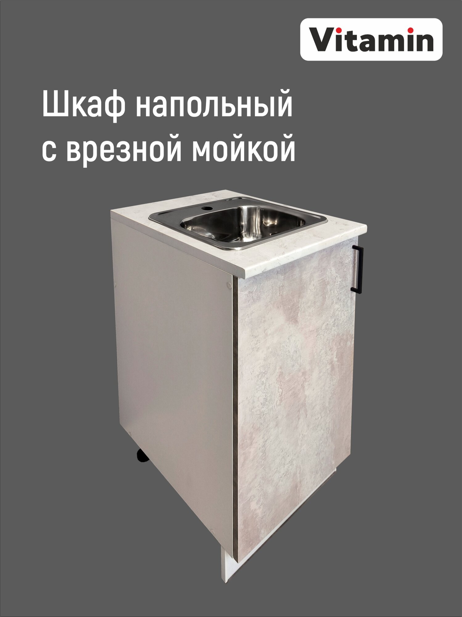 Шкаф напольный Vitamin с врезной мойкой, ширина 45см цвет серый