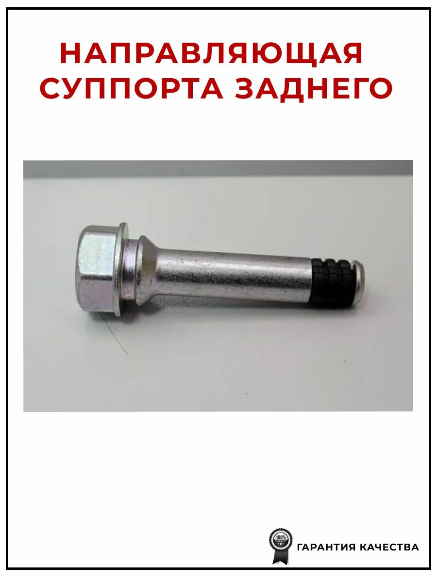 Направляющая суппорта заднего Hyundai-KIA 582221H000 для а/м Hyundai ix35, Kia Ceed