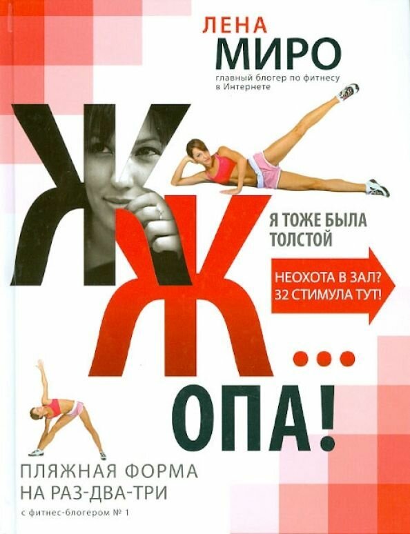 ЖЖ. опа! Пляжная форма на раз-два-три с фитнес-блогером №1