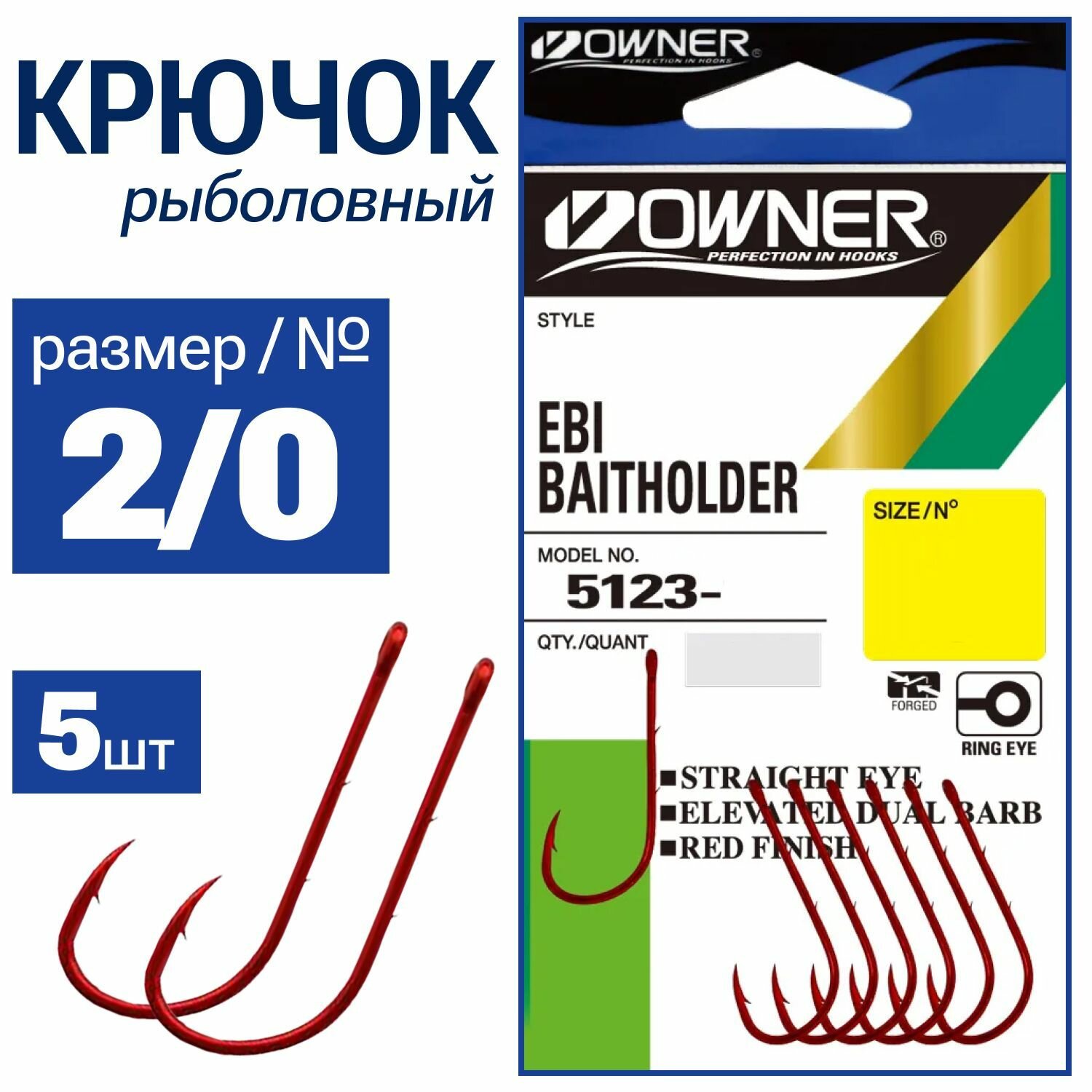 OWNER Крючок Ebi Baitholder red №2/0 5шт 5123-2/0