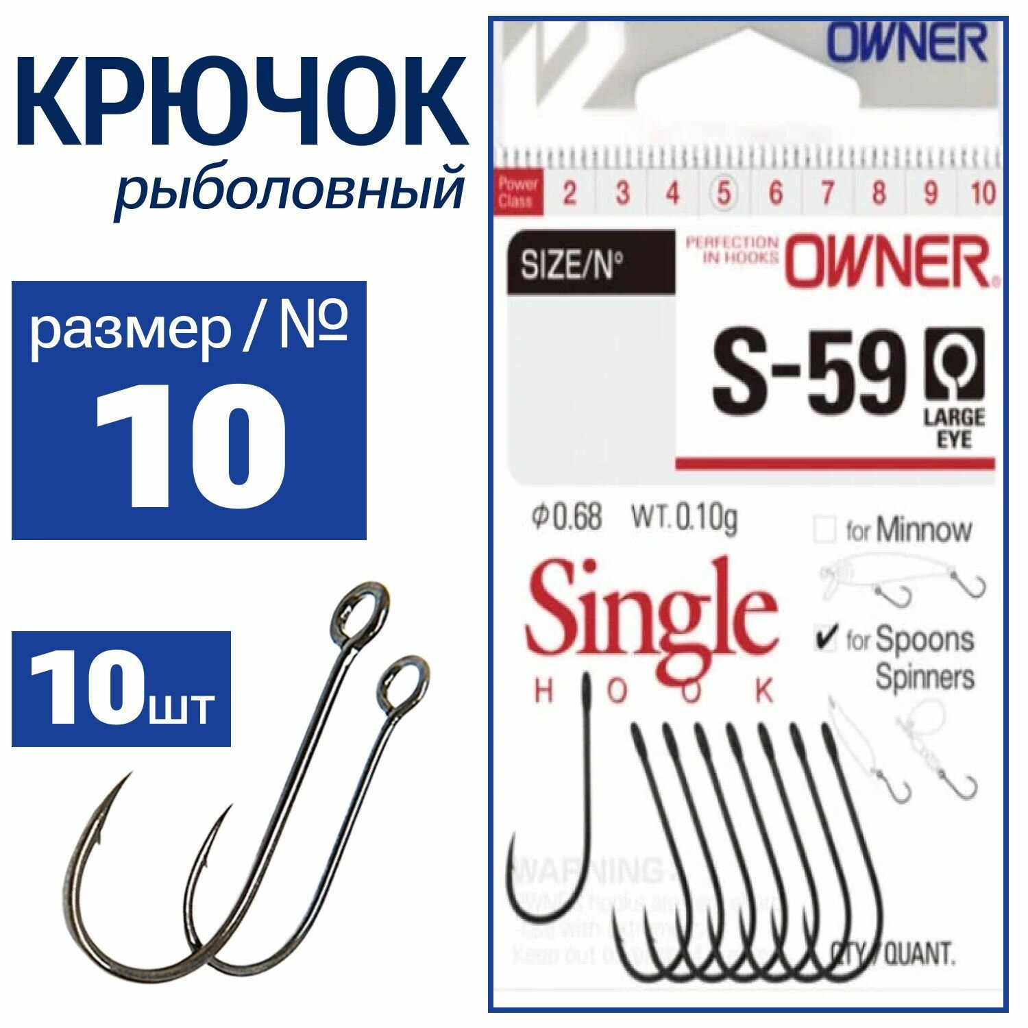 OWNER Крючок S-59 BC№10 10шт 51580-10 (S-59 BC)