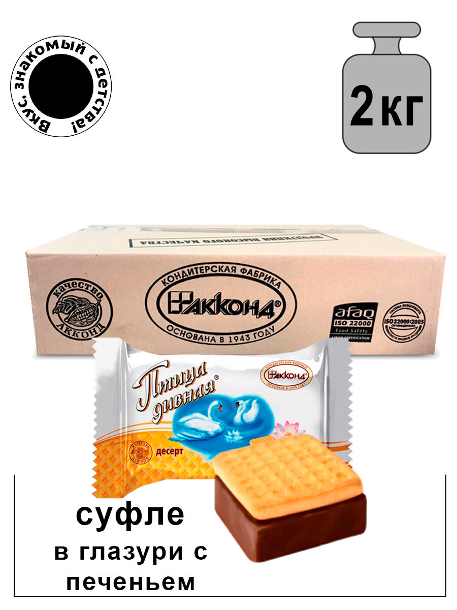 Акконд / Конфеты "Птица дивная" суфле с печеньем 2000гр, /Вкус птичье молоко/Вкус, знакомый с детства