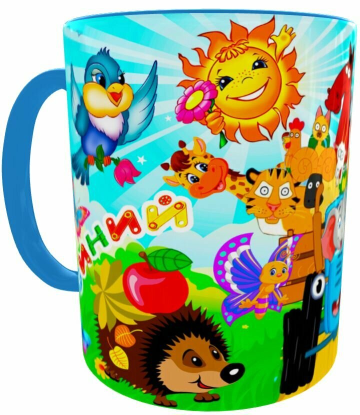 Синий трактор, Кружка детская премиум класса, удивительный бокал, вызывает у ребенка восторг, удивление, бурю эмоций, радости будет "Полные штаны ) , Синяя