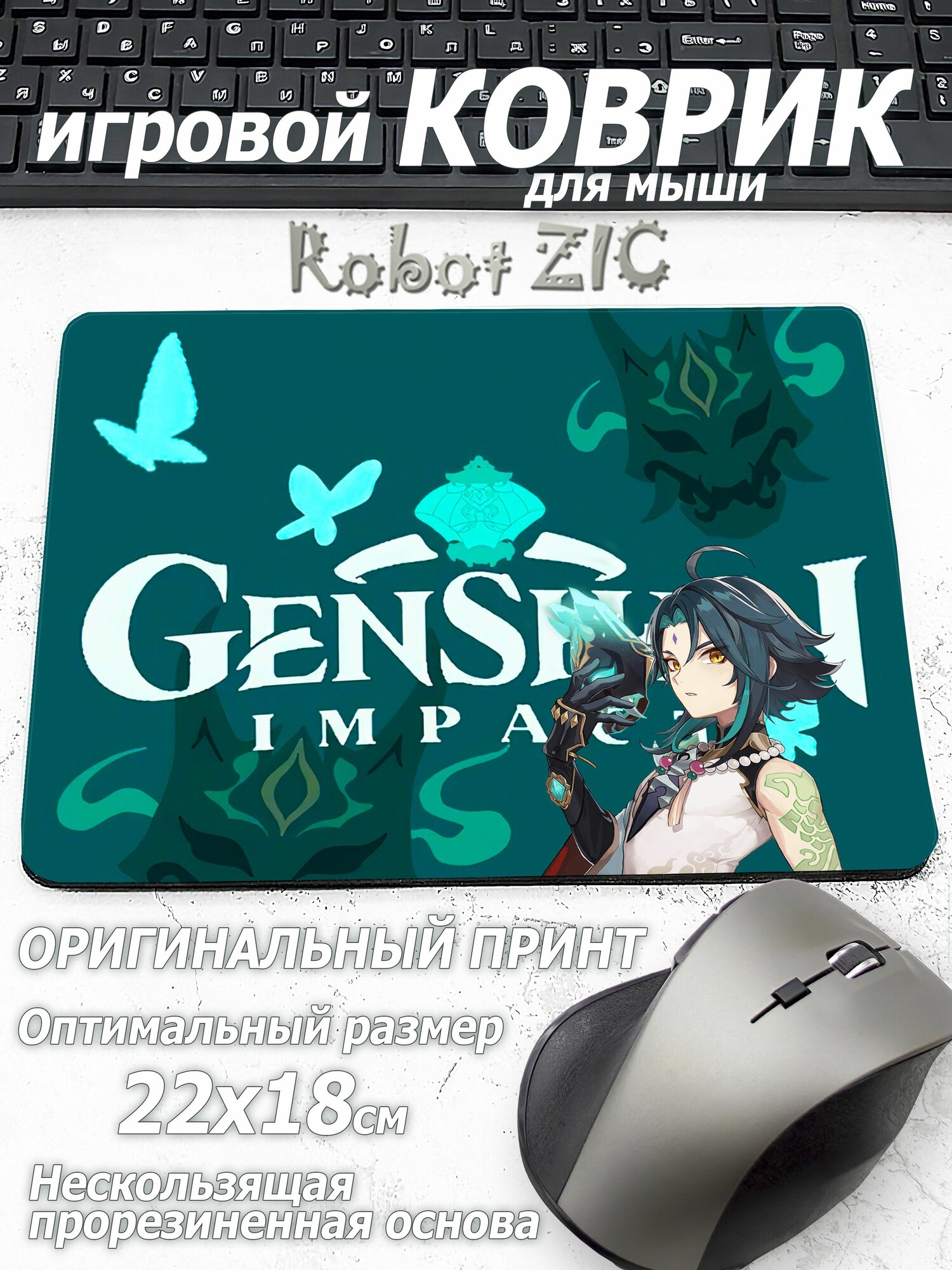Игровой коврик для мыши коврик для мышки коврик для мыши аниме коврик для мыши "геншин импакт"