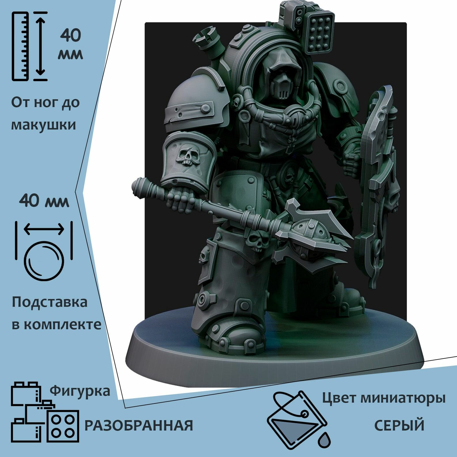 Фигурка рыцарь Крыла Смерти для настольной игры Warhammer 40k размер 40мм