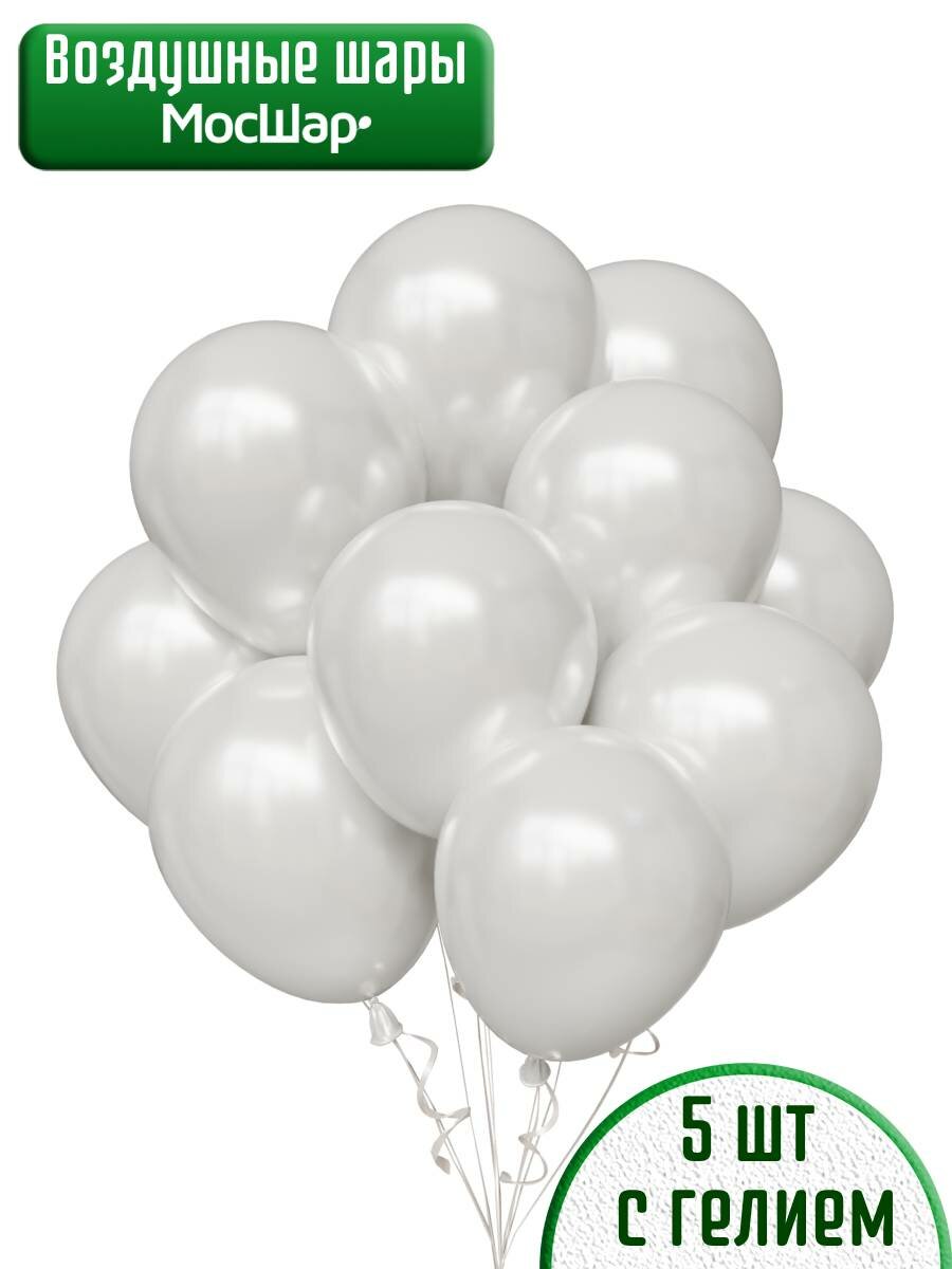 Воздушный шар с гелием, белые шарики, без рисунка - металл, 5шт