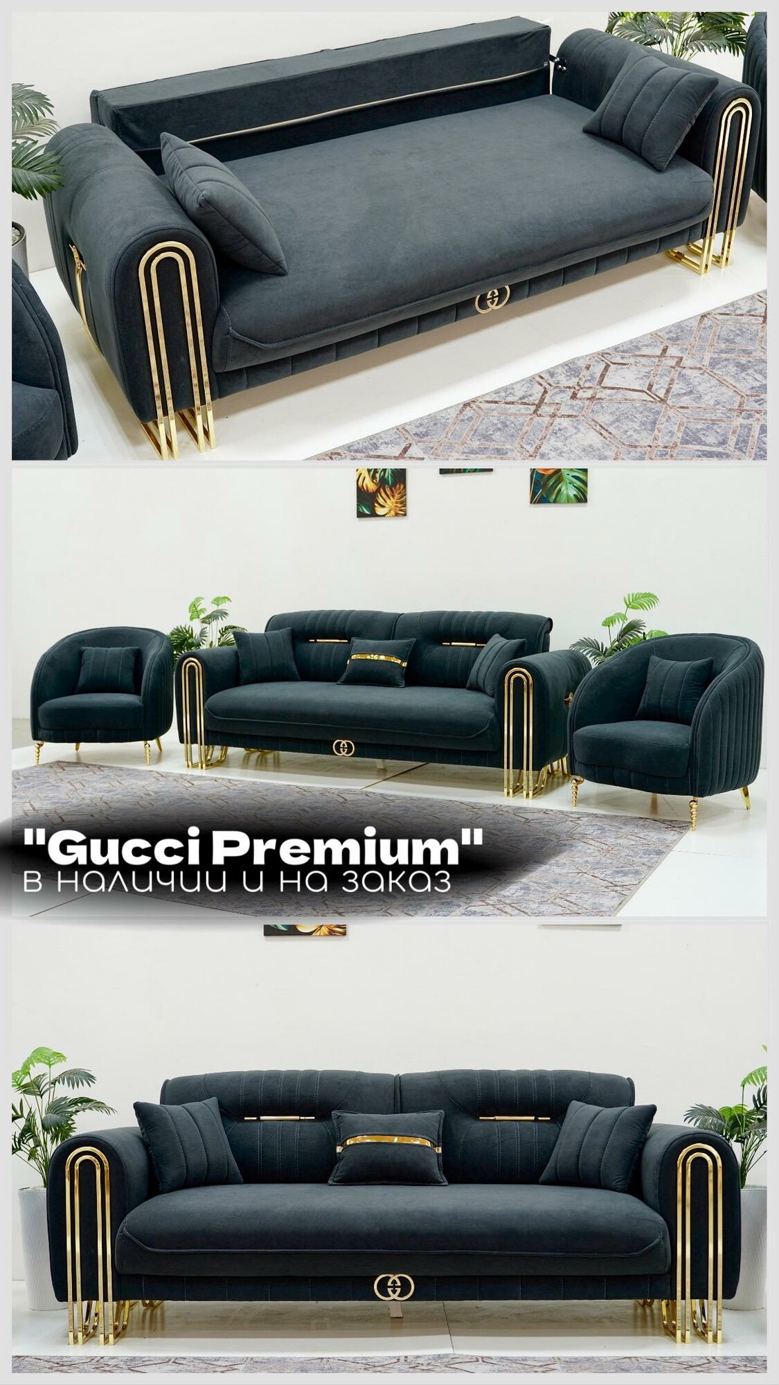 Комплект мебели Gucci Premium