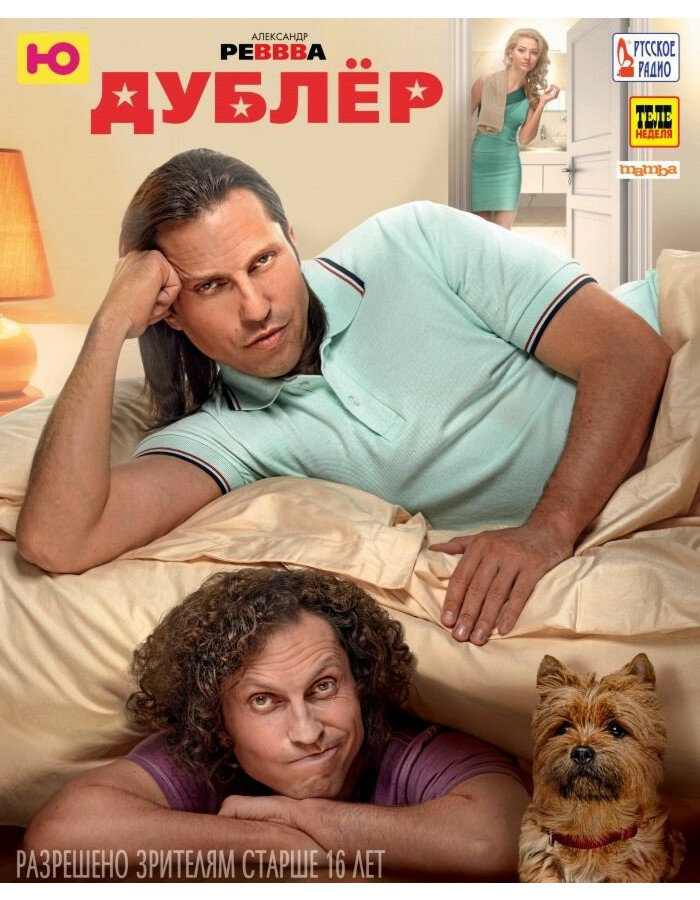 Дублёр (региональное издание)