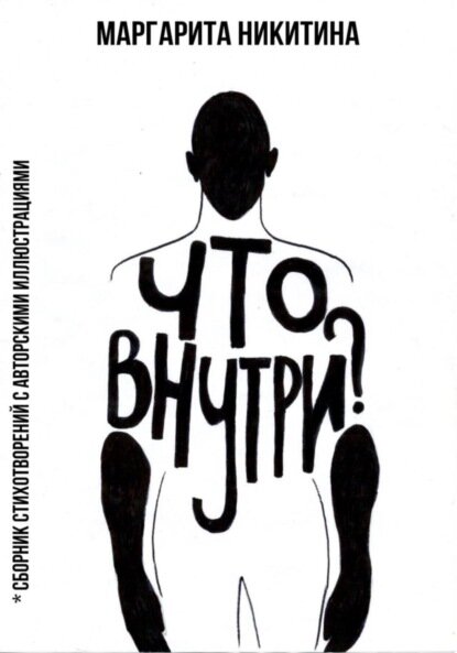 Что внутри? [Цифровая книга]