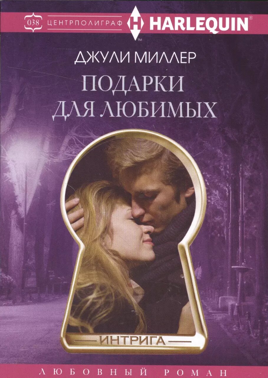 Подарки для любимых