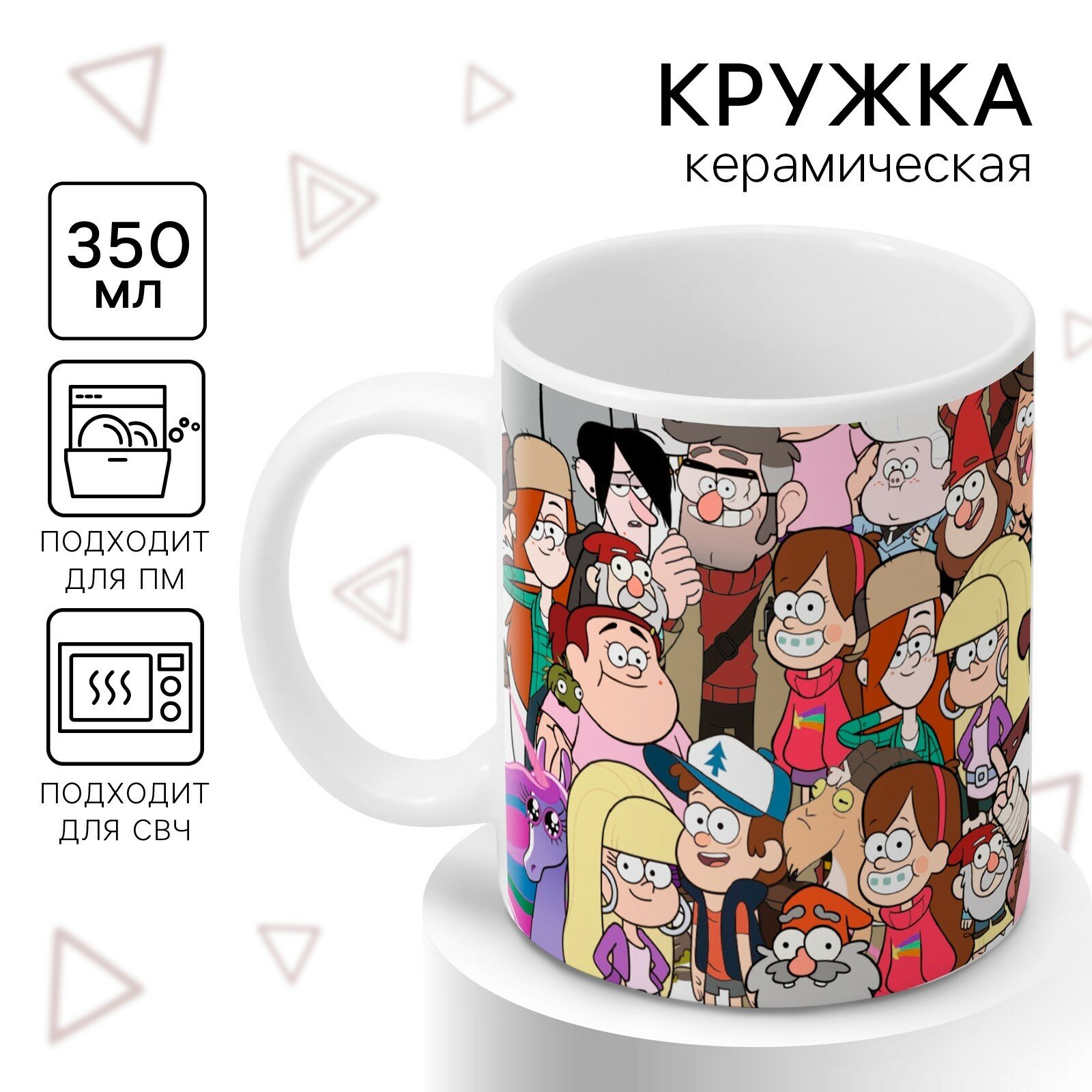 Кружка керамическая детская, 320 мл, Гравити Фолз