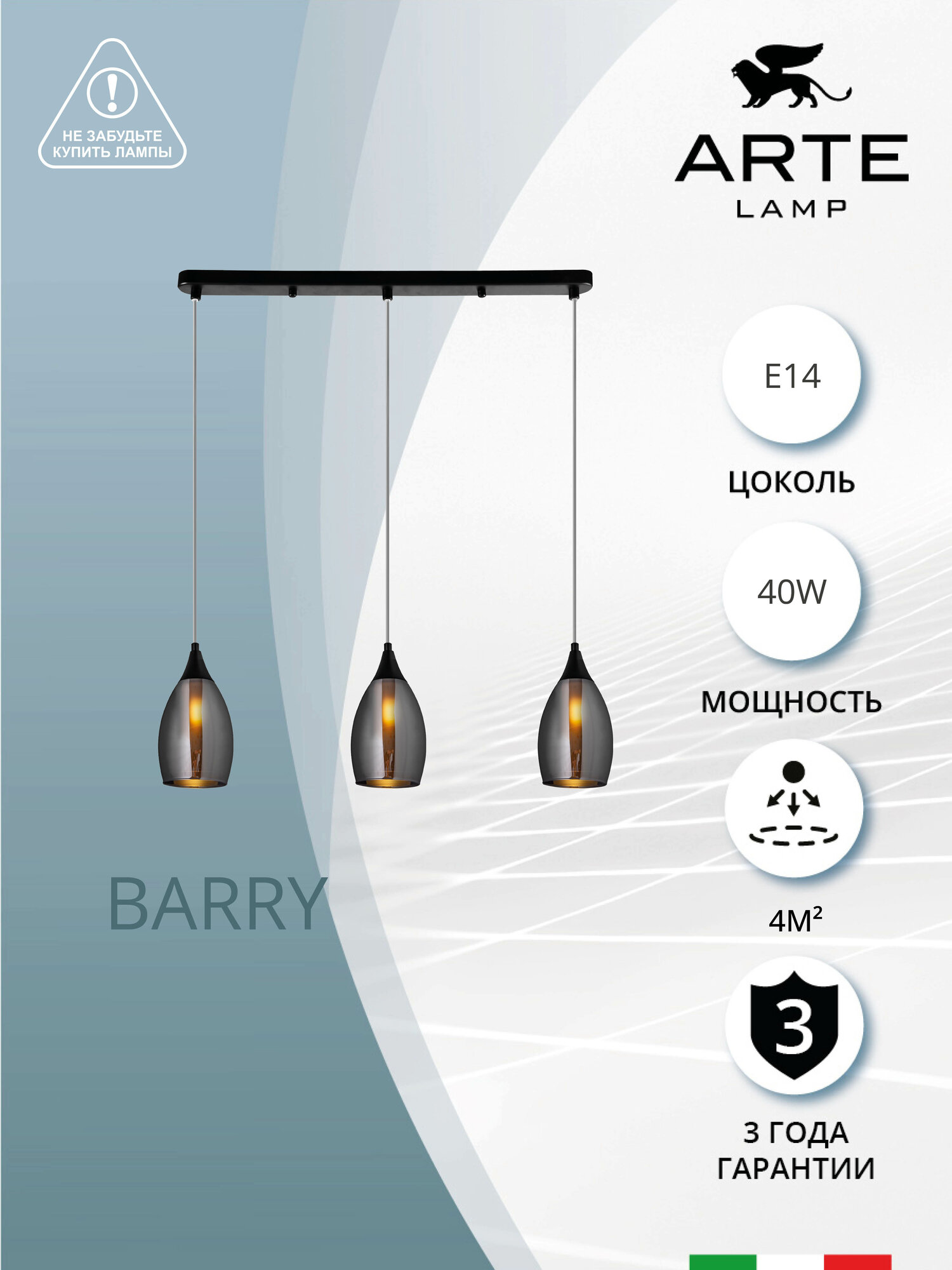 Подвесной светильник Arte Lamp BARRY A7951SP-3BK / E14 / 3х16Вт / IP20 / чёрный