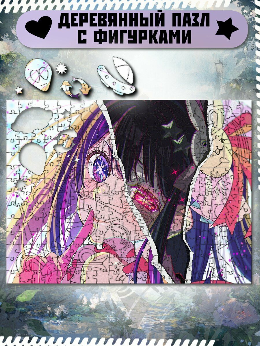 Пазл деревянный 36х27 см космос звездное дитя (хошино ай, руби, oshi no ko) - 2164