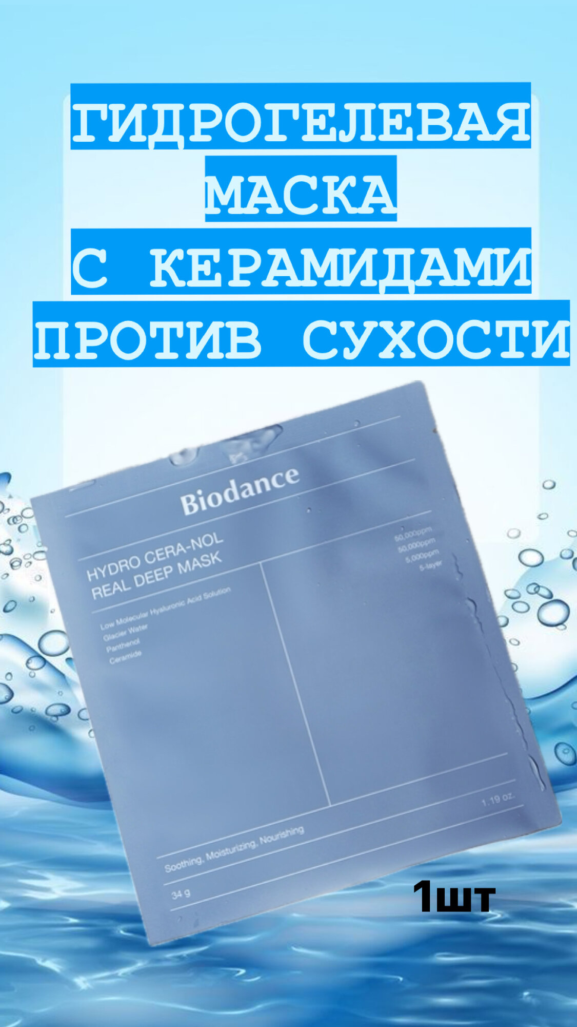 Гидрогелевая маска для лица с коллагеном увлажняющая