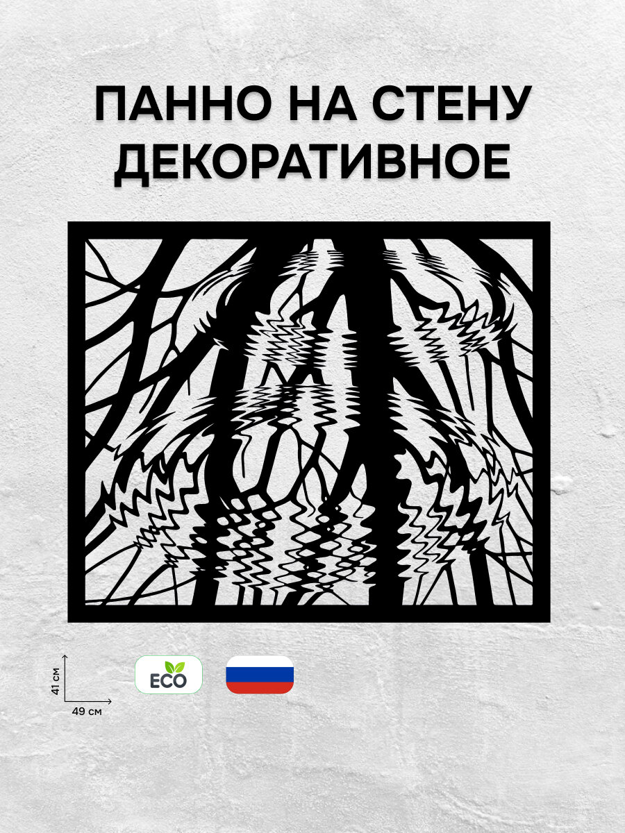 Панно декоративное из дерева на стену для интерьера дома, цвет черный