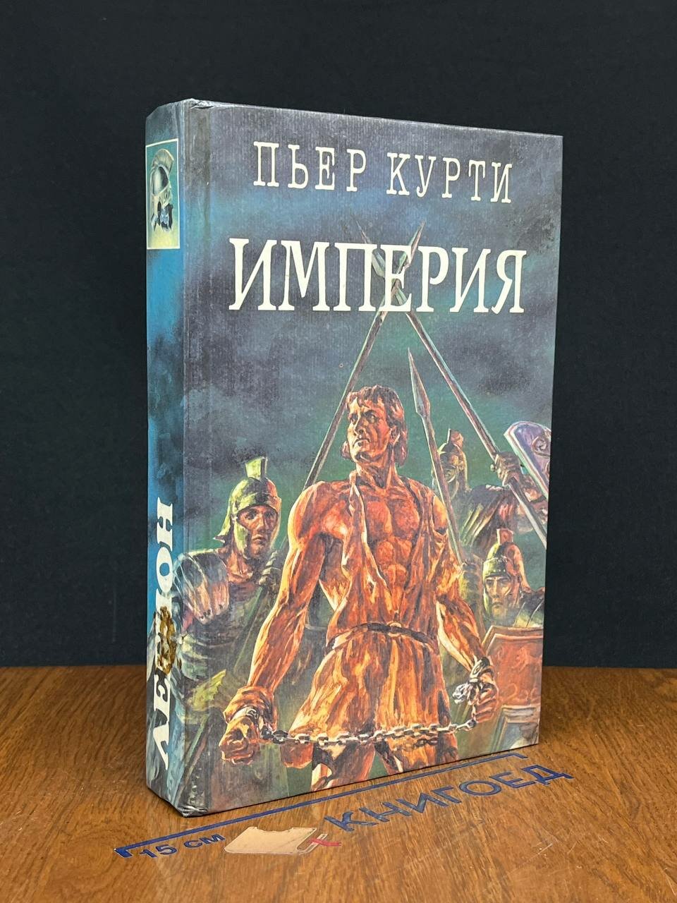 Книга. Империя 1994 (2041425192541)