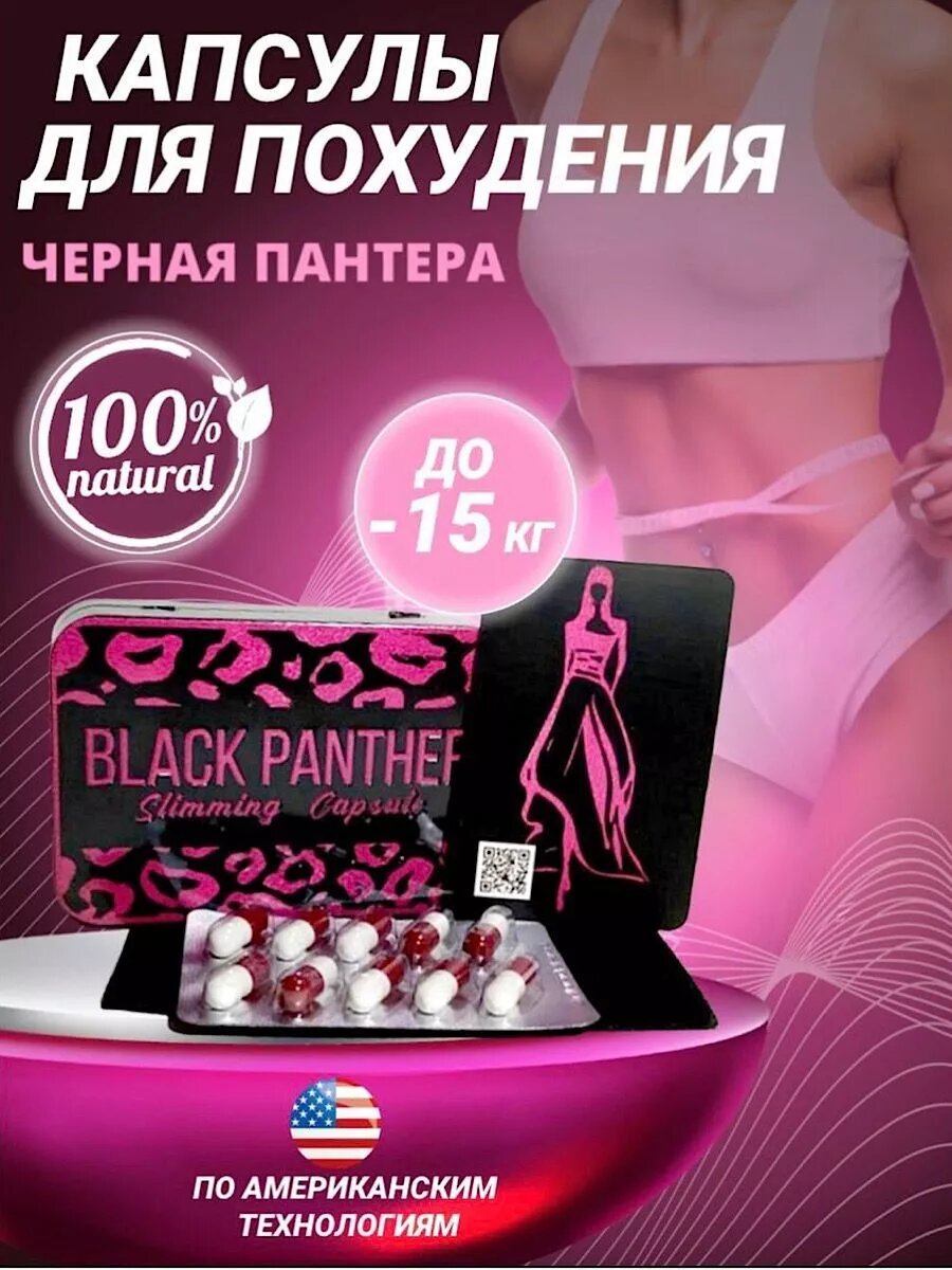 Таблетки для похудения жиросжигатель в капсулах