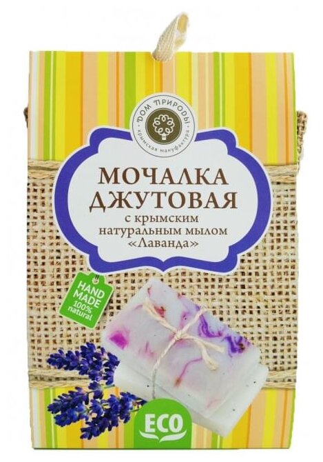 Дом Природы Мочалка джутовая с крымским натуральным мылом Лаванда бежевый