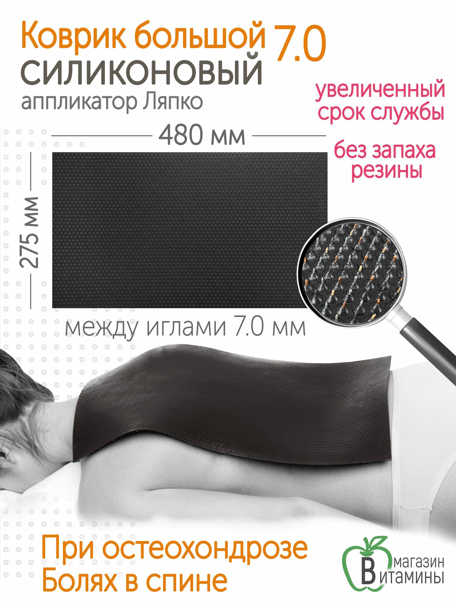 Аппликатор Ляпко Коврик Большой 7,0 силиконовый (размер - 275х480 мм), черный.