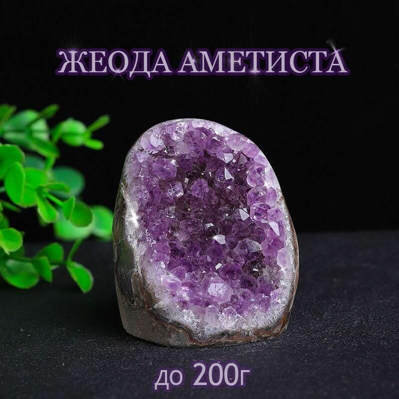 Аметист большой натуральный камень оберег друза