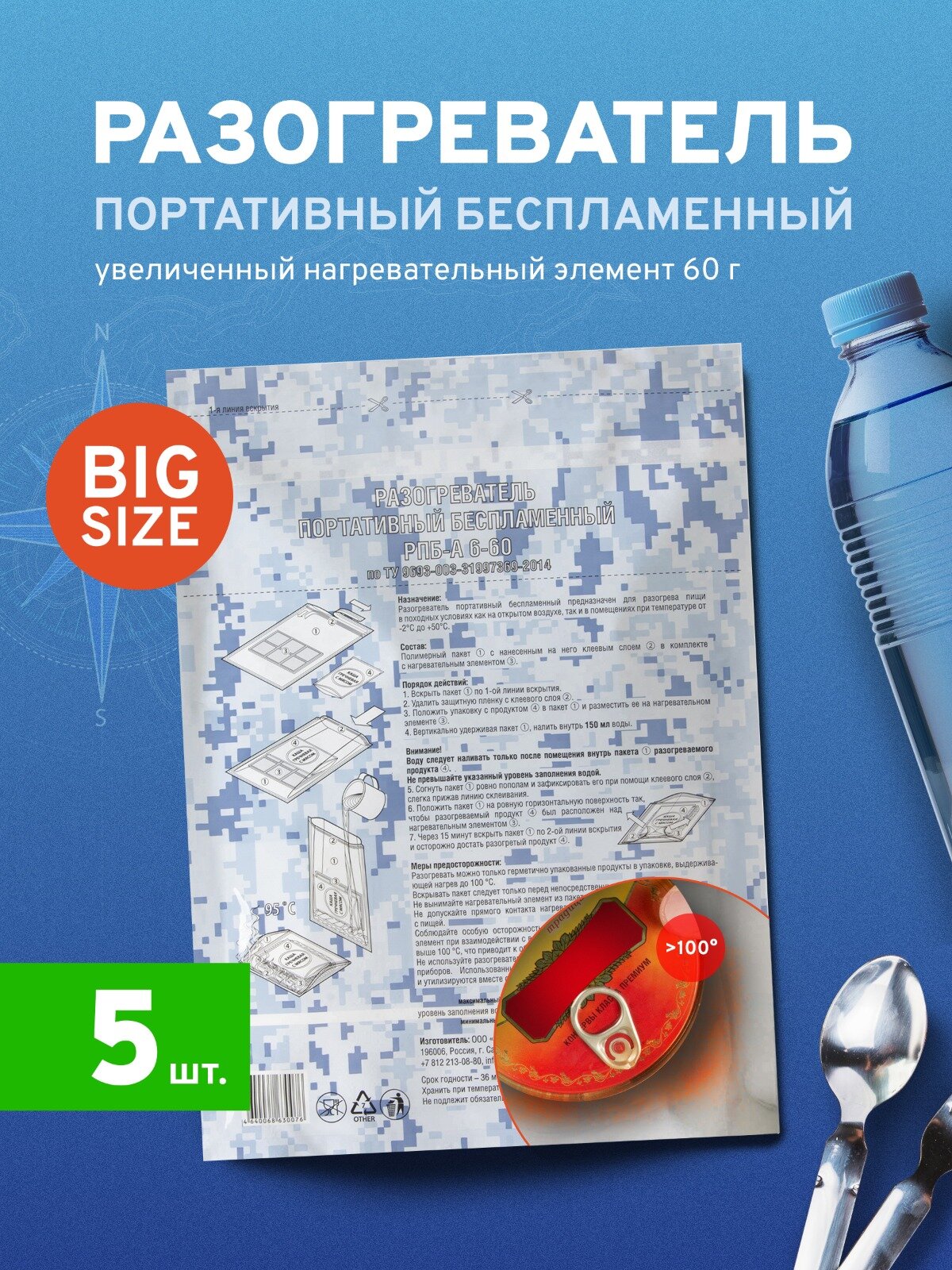 Разогреватель беспламенный BIG SIZE, комплект 5 штук