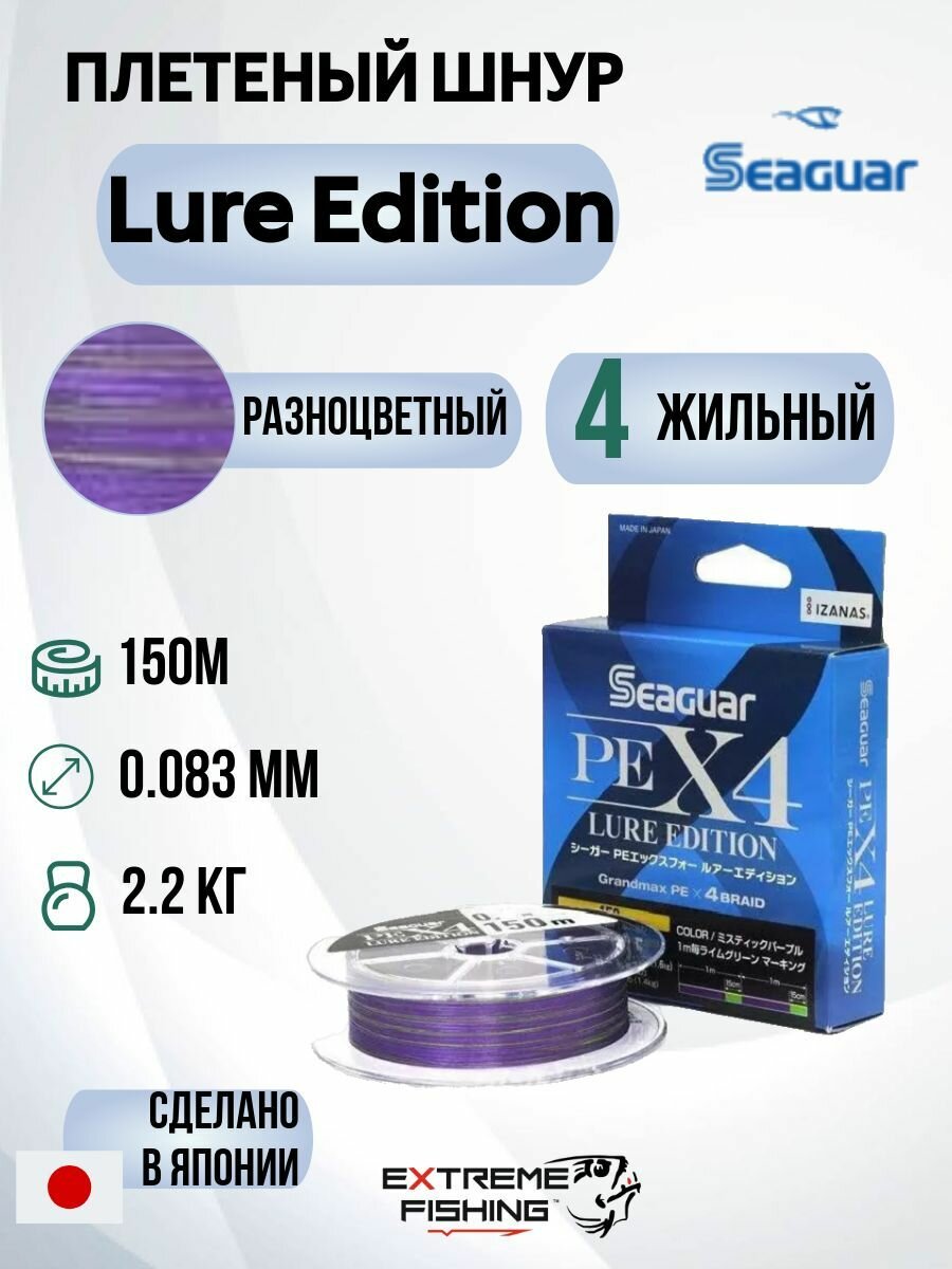 Шнур PE Kureha PE x4 Lure Ed 150м, 0.25, 0.083мм, 2,2кг
