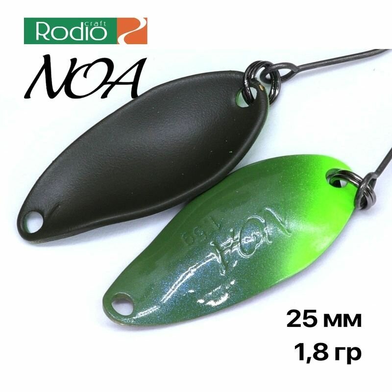 Блесна форелевая колеюлящаяся Rodio Craft Noa 1,8 гр #73, 1 шт/уп