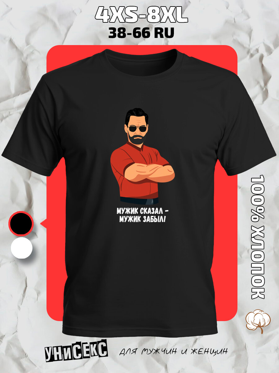 Футболка с принтом мужик сказал мужик забыл