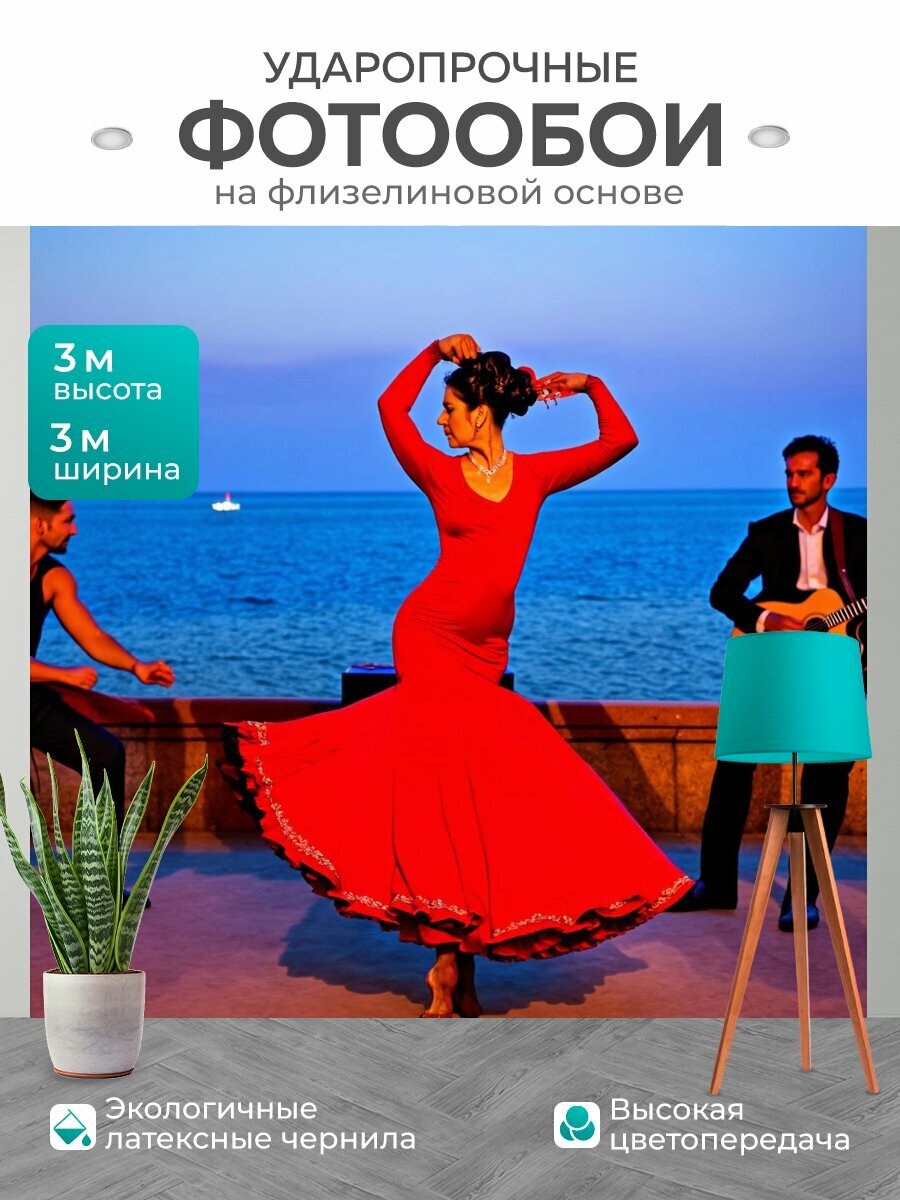 Фотообои моющиеся ударопрочные "Италия - танцевальный вечер в стиле фламенко у моря с живой музыкой" 300x300 см. флизелиновые на стену