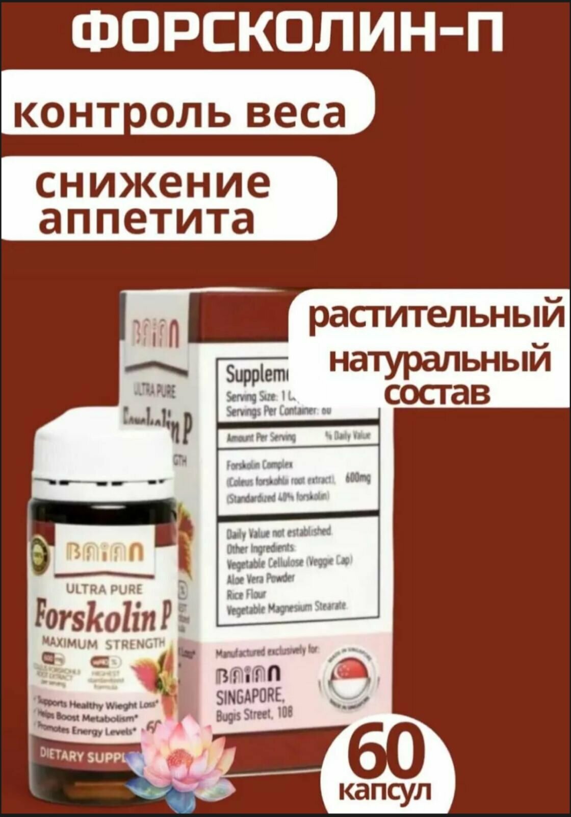 Forskolin P 500 Mg Капсулы для сжигания лишнего веса