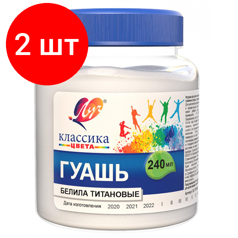 Комплект 2 штук, Гуашь Классика 240 мл белила титановые 30С 1815-08