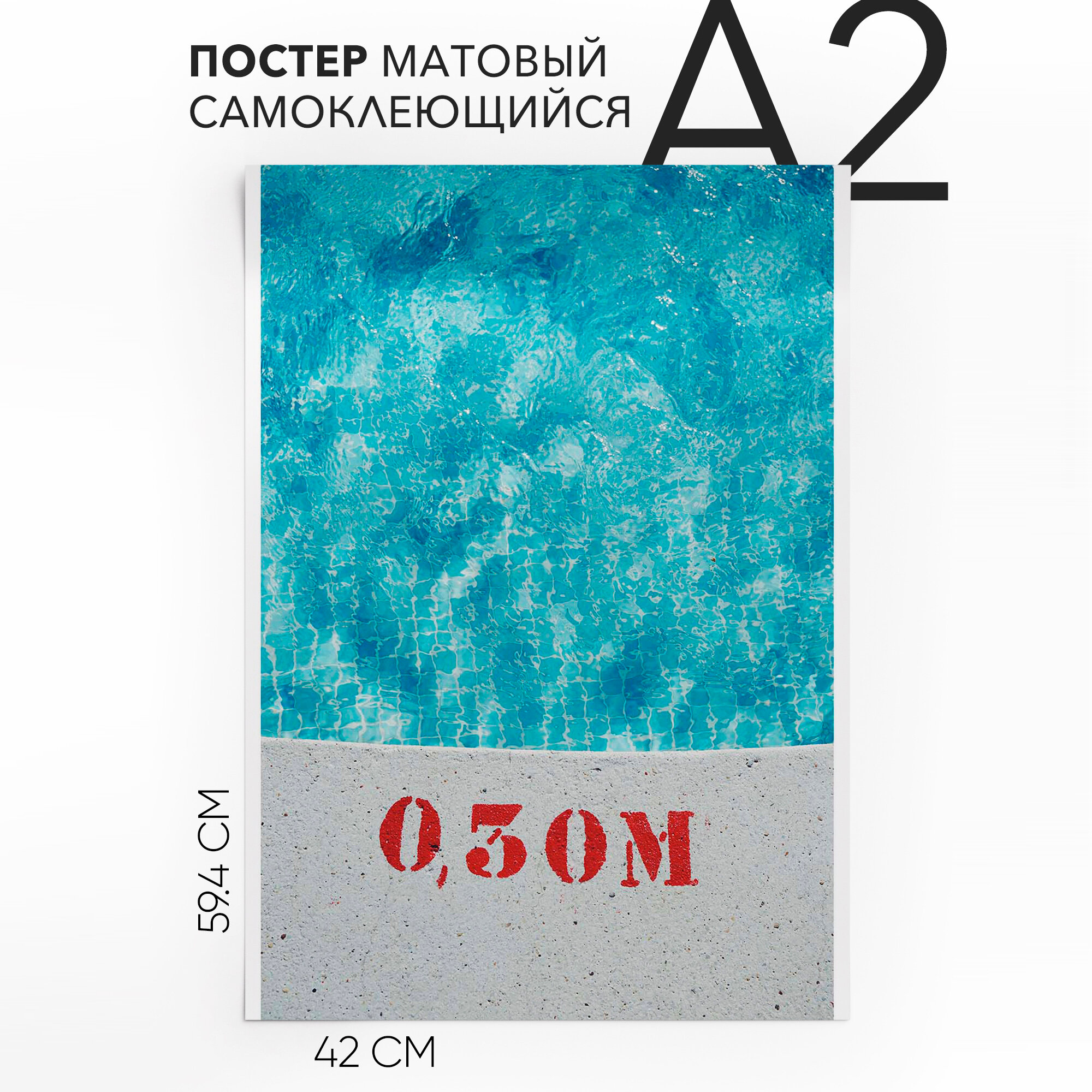 Постеры для интерьера самоклеящийся, большой A2 Бассейн, влагостойкий, для декора