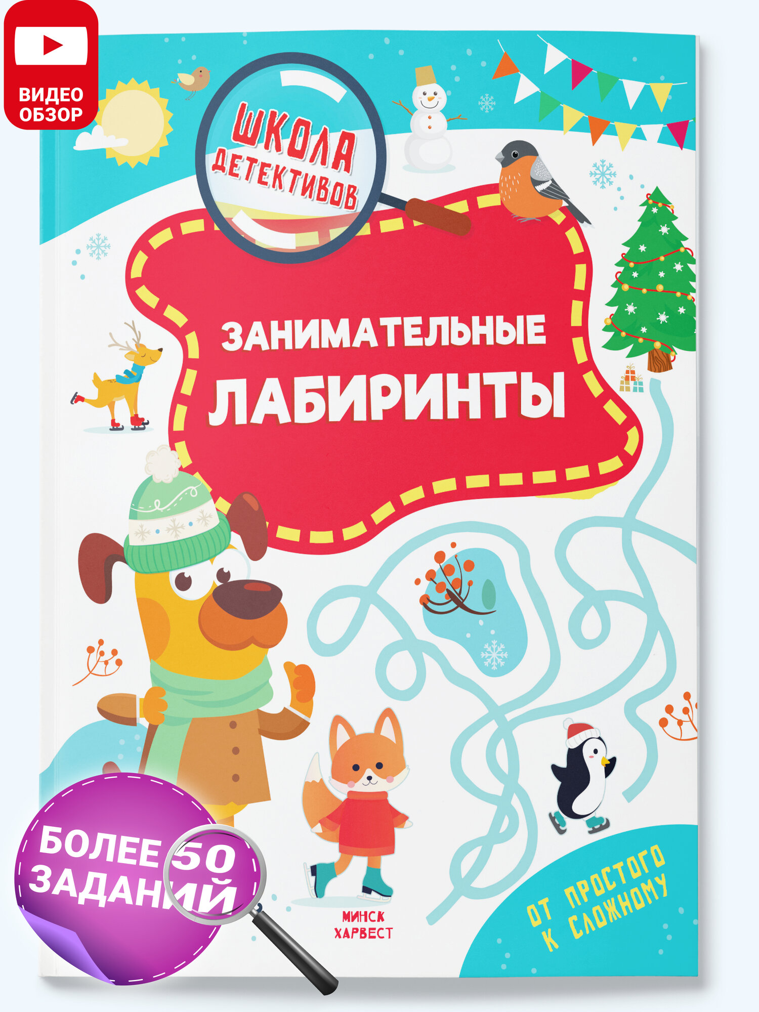 Книга детская головоломки, ребусы, кроссворды для детей «Занимательные лабиринты»