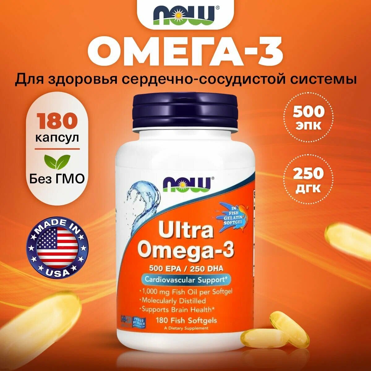 Омега 3 NOW Omega-3 Ultra 500 EPA / 250 DHA (180 капсул из рыбного желатина)
