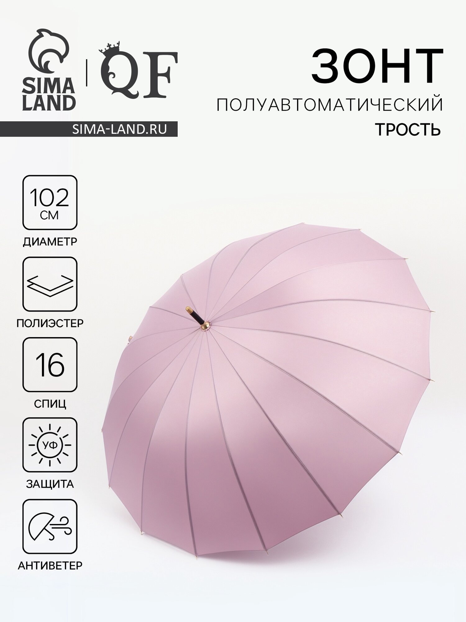 Зонт-трость