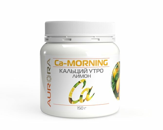 Кальций-Утро 150 гр