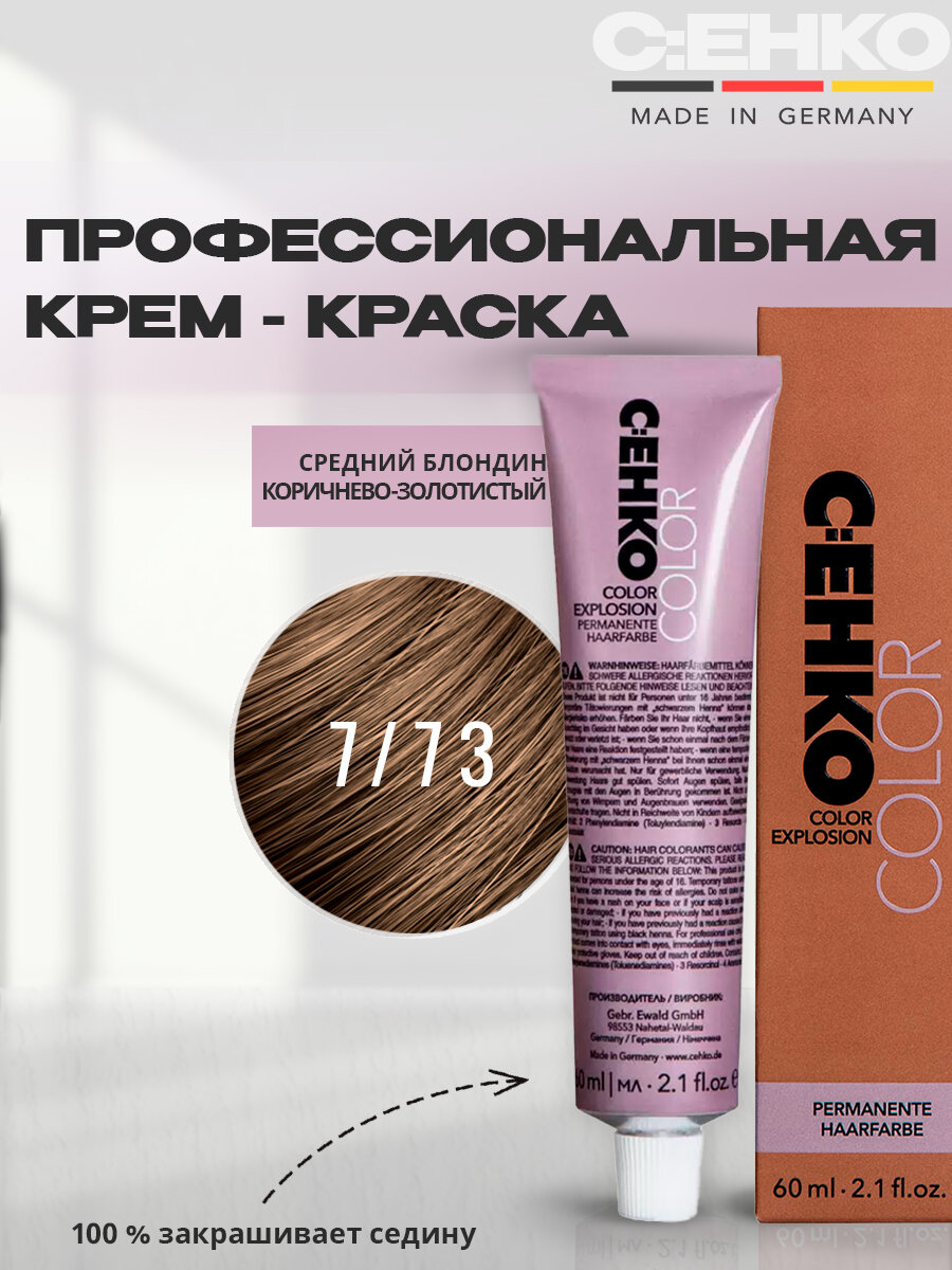 C: EHKO Крем-краска для волос 7/73 Средний блондин коричнево-золотистый, 60 мл