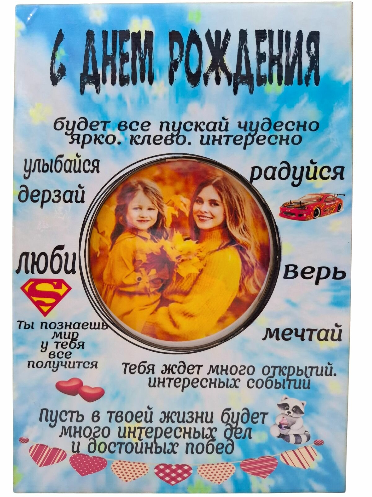 Фоторамка постер С Днем рождения