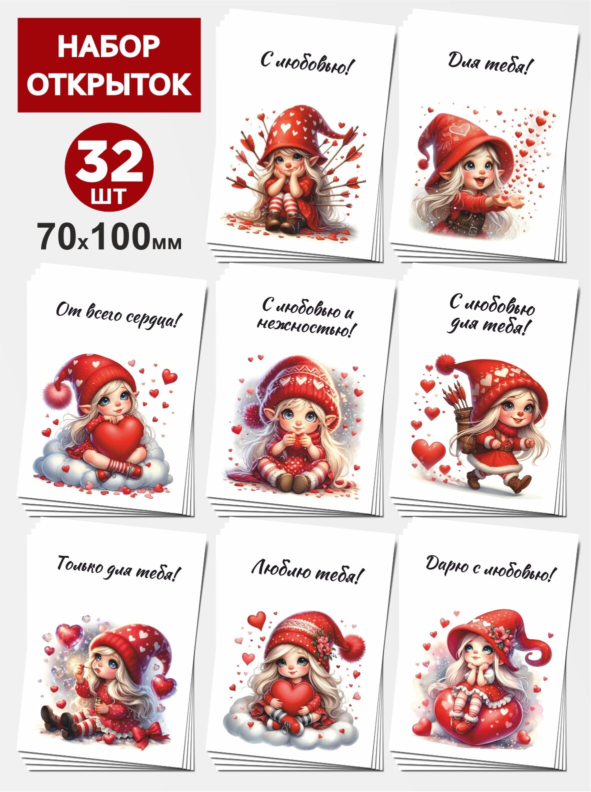 Набор мини-открыток 32 шт, 70х100мм, бирки, карточки, открытки для подарков на 14 февраля, 8 Марта, День Рождения - Любовь #004 - №1