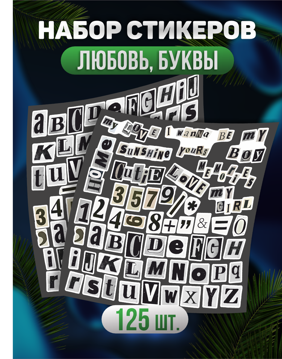 Наклейки стикеры на телефон 14 февраля Love