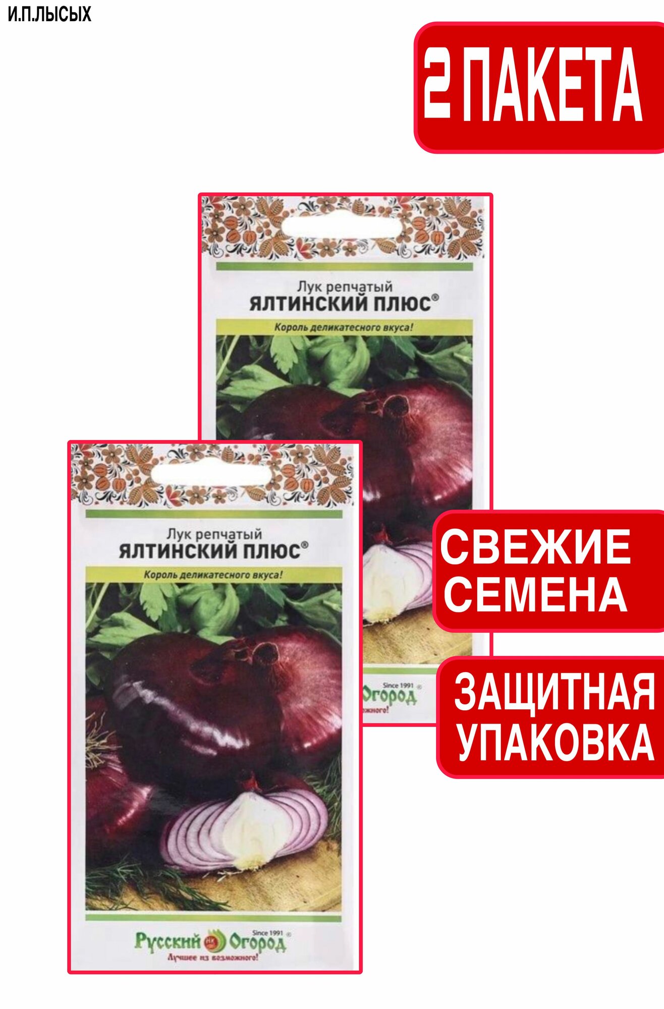 Семена Лук репчатый Ялтинский плюс