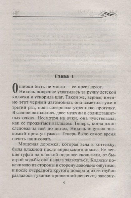 Самая секретная свадьба — фото 1