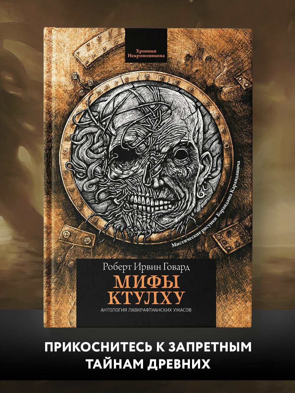 Мифы Ктулху