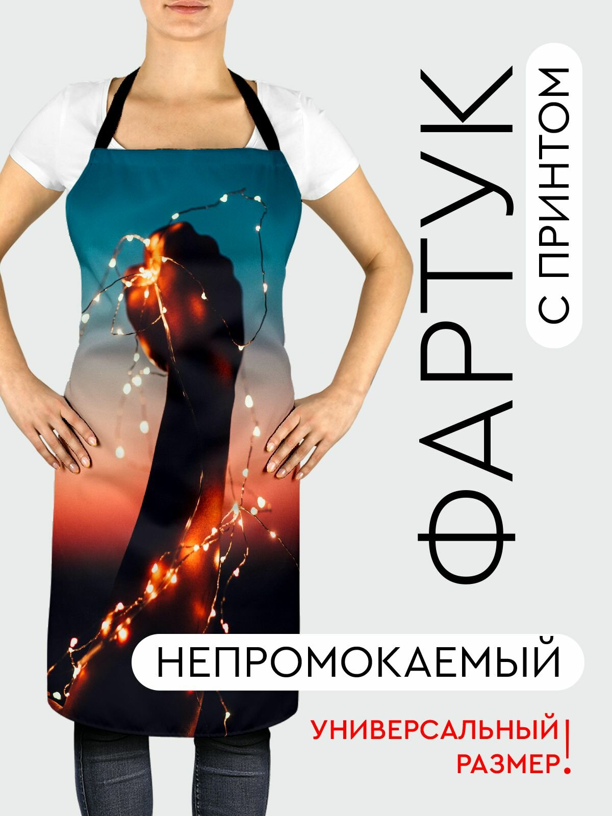 Фартук кухонный, универсальный размер, с водоотталкивающей пропиткой / Разное / рука