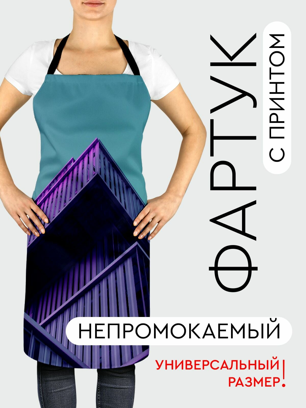 Фартук кухонный, универсальный размер, с водоотталкивающей пропиткой / Минимализм / здание